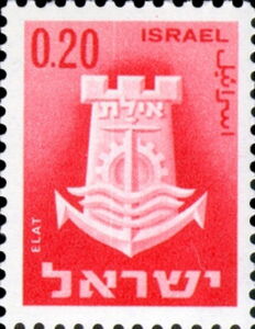 Stamp: Eilat (Israel(Town Emblems (1965-1975)) Mi:IL 329x,Sn:IL 284,Yt ...