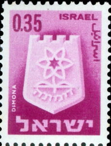 Stamp: Dimona (Israel(Town Emblems (1965-1975)) Mi:IL 331x,Sn:IL 286,Yt ...