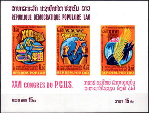 Stamp: 26th Communist Party Congress (Laos(26th Communist Party (PCUS ...