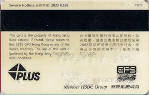 Bank Card: Hang Seng Card (Hang Seng Bank, Hong Kong) Col:HK-PL-0002