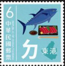 Stamp: ㄉand Bluefin Tuna (Thunnus orientalis) (Taiwan (Republic of ...
