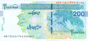 Banknote: 2,000,000 Rials (Iran(Iran Cheque Issues 2008-2022) Wor:P-167a