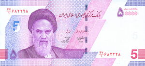 Banknote: 50,000 Rials (Iran(2021 31th Islamic Republic Series Issues ...
