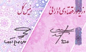 Banknote: 50,000 Rials (Iran(2021 31th Islamic Republic Series Issues ...