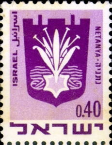 Stamp: Netanya (Israel(Town Emblems (1969-1973)) Mi:IL 446,Sn:IL 391,Sg ...