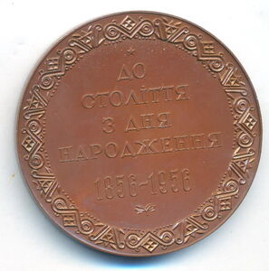 Decoration: 100 years since the birth of Ivan Franko (1856-1956 ...