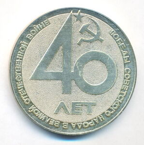 Decoration: Kirov factory. 40 years of the victory of the Soviet people ...