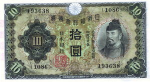 Banknote: 10 Yen (Japan(1930-1931 (ND) Issue) Wor:P-40a.2