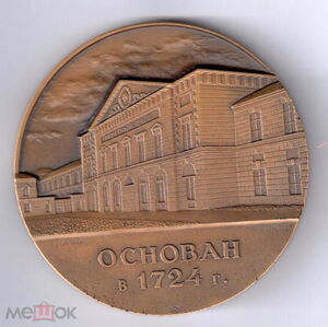 Decoration: Leningrad Mint of Goznak (Soviet Union, USSR(Goznak) Col:SU ...