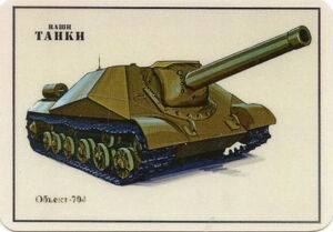 Pocket Calendar: Tank object -704 (Russia(Military Technics) Col:RUS ...