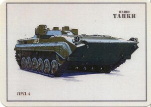 Calendario de Bolsillo: Armored personnel carrier PRP-4 (Rusia(Military Technics) Col:RUS-2022 ...