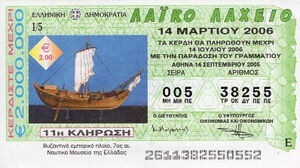 Лотарийни билети: Byzantine Cargo ship 7th century 2006 Draw 11 ...
