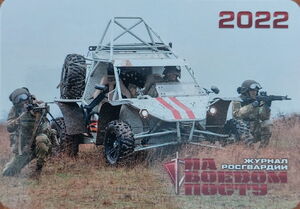 Pocket Calendar: Rosgvardiya Magazine At the combat post (Russia ...