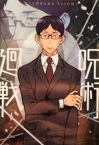 Game Card: Kiyotaka Ijichi (Jujutsu Kaisen(Bandai - Jujutsu Kaisen)