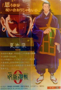 Game Card: Suguru Geto (Jujutsu Kaisen(Bandai - Jujutsu Kaisen)