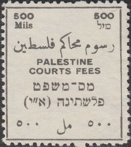 Stamp: Palestine Courts Fees - trilingual inscription (Palestine ...