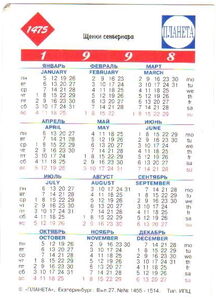 Pocket Calendar: Serbernar (Russia(Dogs) Col:RUS-1998-Pet-001.1475