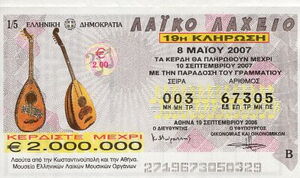 Лотарийни билети: Lauto from Konstantinopolis and Athens 2007 Draw 19 ...