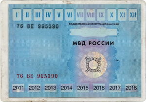 Functional Card: Technical inspection card (Driving Licences, Russia ...