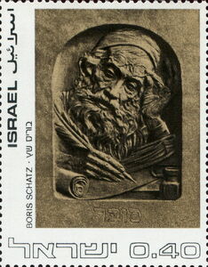 Stamp: The Scribe, Relief by Boris Schatz (Israel(Israeli Art) Mi:IL ...