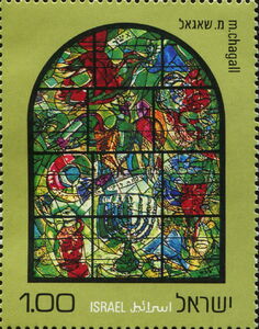 Stamp: Asher (Israel(Tribes of Israel. Stained Glass Windows) Mi:IL 582 ...