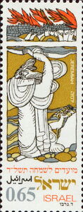 Stamp: Prophets of Israel: Jeremiah (Israel(Festival 1973) Mi:IL 594,Sn ...