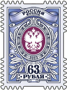 Stamp: State Postal Administration Emblem (Russia(7th Definitive Issue ...