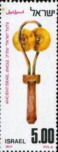 Stamp: Ancient Israeli Jingle (Cymbals) (Israel(Ancient Musical ...
