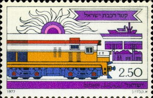 Stamp: Diesel Locomotive (Israel(Railways of the Holy Land) Mi:IL 725x ...