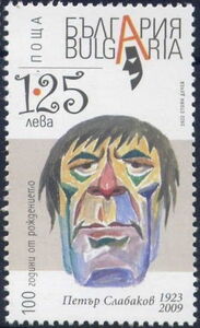 Stamp: Petar Slabakov, Actor (Bulgaria(Bulgarian Cultural Personalities ...