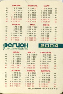 Pocket Calendar: Vaz-2106 (Russia(Cars) Col:RUS-2004-Car-065