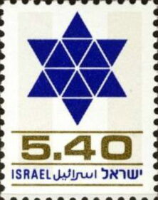 Stamp: Star of David (Israel(Star of David Definitives (1975-1980)) Mi ...