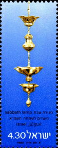 Stamp: Sabbath Lamp, Netherlands, 18th-century (Israel(Festival 1980 ...