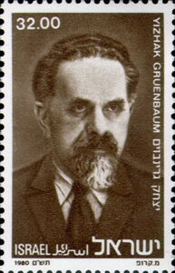 Stamp: 10th Death Anniversary of Yitzhak Gruenbaum (1879-1970 ...