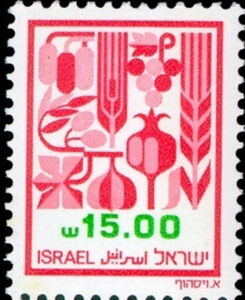 Stamp: The Seven Spices of Canaan (Israel(The Seven Spices Definitives) Mi:IL 946yI,Sn:IL 814,Yt ...
