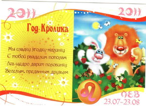 Pocket Calendar: Leo (Russia(Zodiac) Col:RUS-2011-Zodiac-022.05