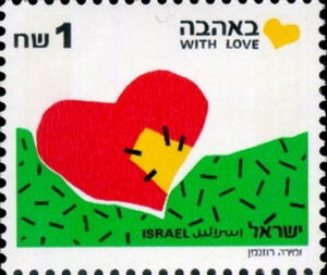 Sello: Greetings Stamps- With love (Israel(Greetings Stamps) Mi:IL ...