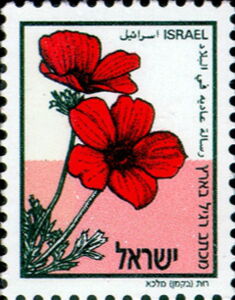 Stamp: Anemone coronarium (Israel(Flower Definitives) Mi:IL 1217,Sn:IL ...