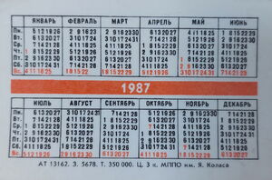 Pocket Calendar: Miroshnichenko Street (Soviet Union, USSR(Views) Col ...