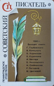 Calendario de Bolsillo: Publishing house Soviet Writer (Unión Soviética ...