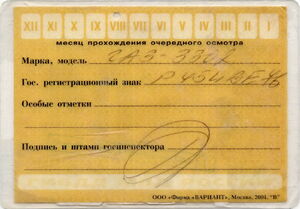 Functional Card: Technical inspection card (Driving Licences, Russia ...