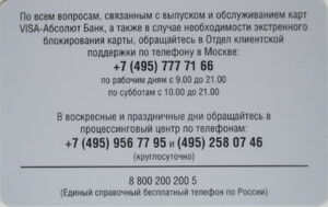 Bank Card: Absolut Bank (Absolut Bank, RussiaCol:RU-GM-0396