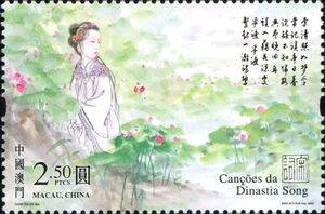 Stamp: Like a Dream, by Li Qingzhao (Macau(Poetry of the Song Dynasty ...
