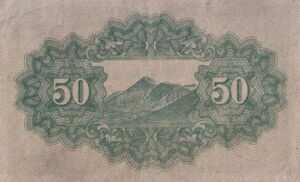 紙幣: 50 Sen (日本(1945-1948 "50 Sen Paper Money" Issue) Wor:P-60a.2
