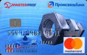 Bank Card: MasterPROF (Promsvyazbank, RussiaCol:RU-MC-3156