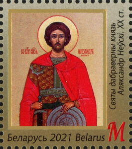 Stamp: Icon of the Holy Prince Alexander Nevsky (XX c.) (Belarus ...
