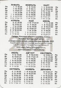 ปฏิทินพก: Museum Samara space and launch vehicle (รัสเซีย(Space) Col ...