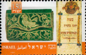Stamp: Tallit Bag for Bar-Mitzvah (Moroccan, 1906) (Israel(Festival ...