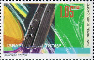 Stamp: 75 Years of Public Works Department (IsraelMi:IL 1406,Sn:IL 1283 ...