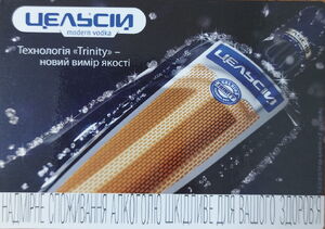 Pocket Calendar: Vodka Celsius (Ukraine(Advertising) Col:UA-2011-Adv-019